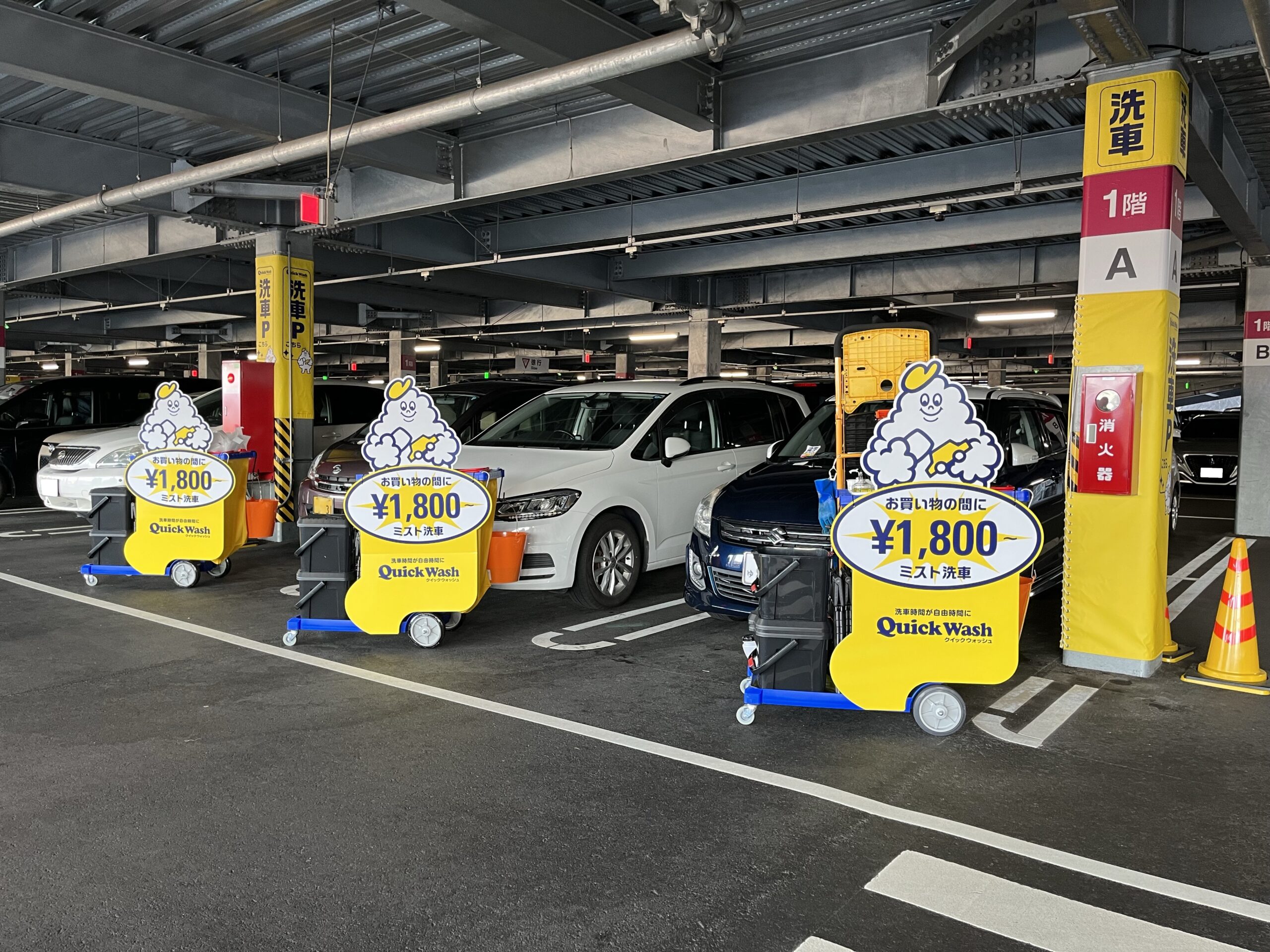 本日ついにオープン！ | クイックウォッシュ｜Quick Wash
